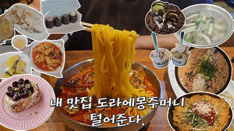 Vlog Ep63 나의 서울대전 맛집 대공개 대학원생 먹방 브이로그 가래떡 떡볶이원두 맛집까눌레 맛집이응 성수대전 카페 덴하그꼬막 짬뽕꿔바로우닭한마리