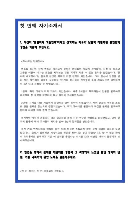 현대자동차 모빌리티기술인력 자소서3편 자기소개서