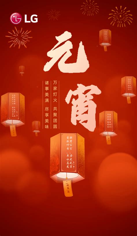 猜灯谜闹元宵，精美好礼等您来拿！活动佳节lantern
