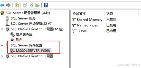 Sql Server 数据库访问端口配置sqlserver端口 Csdn博客