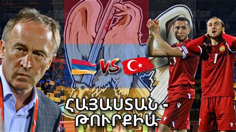 Corner ՊԱՏՎԱԲԵՐ ԽԱՂ ՀԱՅԱՍՏԱՆ ԹՈՒՐՔԻԱ АРМЕНИЯ ТУРЦИЯ Armenia Turkey Youtube