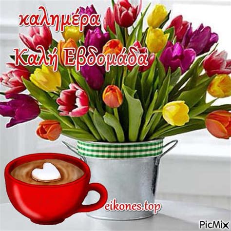 καλημέρα καλη εβδομαδα Free Png Picmix