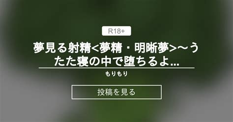 夢見る射精 うたた寝の中で堕ちるようにfeat 柚木つばめ用タイムシート もりもり もりもり の投稿ファンティア Fantia
