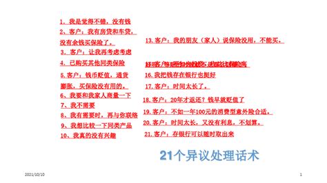 保险异议处理话术word文档在线阅读与下载免费文档