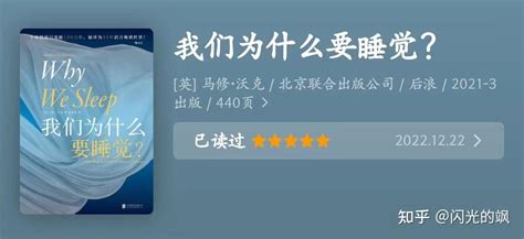 我从《我们为什么要睡觉》中学到了什么？（04 如何睡个好觉？） 知乎