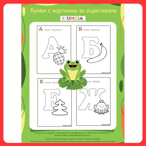 Печатни букви за писане по пунктир Umeia