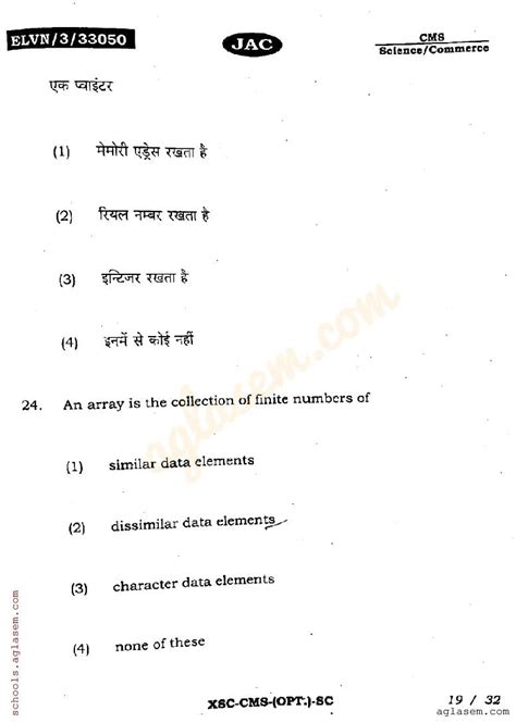 Jac Board Class 11 Computer Science Previous Year Question Paper Pdf