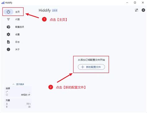Hiddify Next 基于 Sing Box 的跨平台科学上网工具