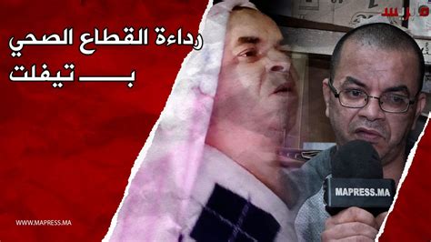 مول الفيديو ديال مستشفى القرب بتيفلت في تصريح حول رداءة القطاع الصحي