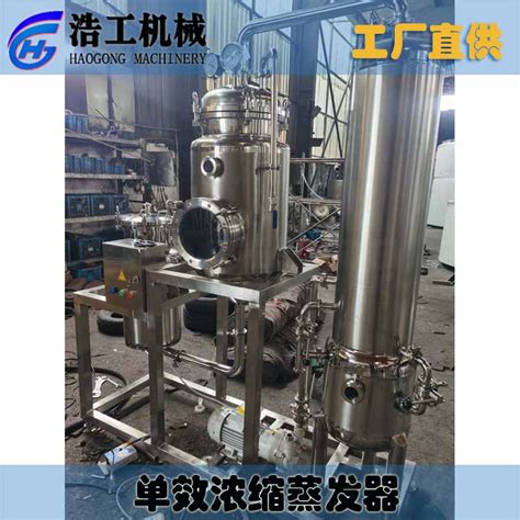真空蒸发器低温 外循环真空浓缩器 单效浓缩蒸发器 化工机械设备网