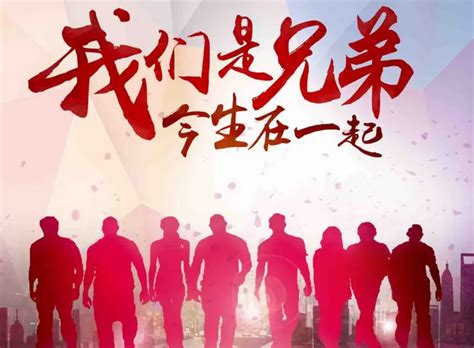 八个字的兄弟情义句子 百度经验