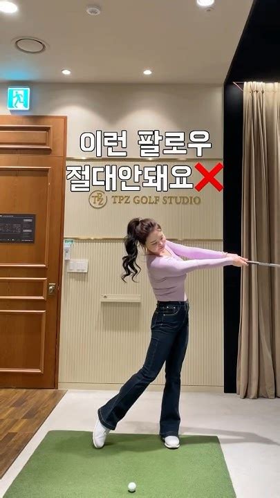 정확한 팔로우로 연습하세용🫶🏻하빈프로랑 릴리스 연습해요💖국가대표상비군출신매일경제최고위과정골프지도교수조하빈프로골프사이다조