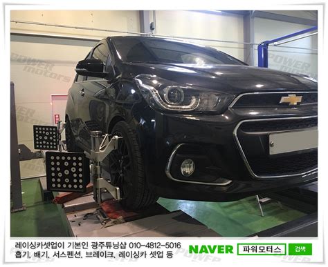 작업갤러리 더넥스트 스파크 Wsp 다운스프링 장착 광주튜닝샵 파워모터스