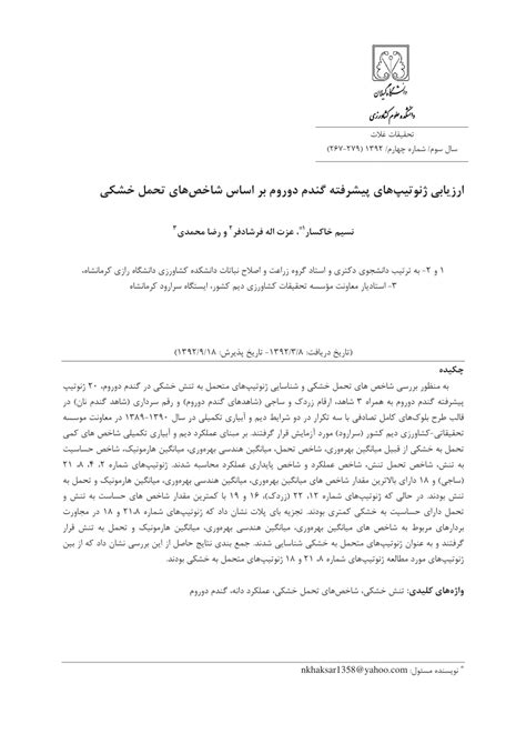 Pdf Evaluation Of Durum Wheat Advanced Genotypes Based On Drought Tolerance Indices
