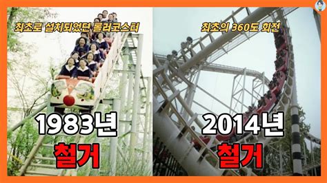 어린이대공원 놀이동산의 소름 돋는 비밀 13가지 상식한바퀴 Youtube