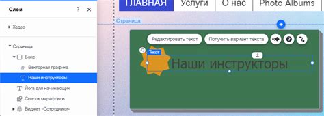 Редактор Wix Как использовать панель Слои Центр Поддержки