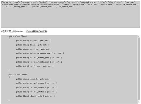 也谈C 之Json从Json字符串到类代码 Supper litt 博客园