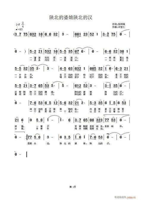 陕北的婆娘陕北的汉 词 曲许宝仁 歌谱简谱网