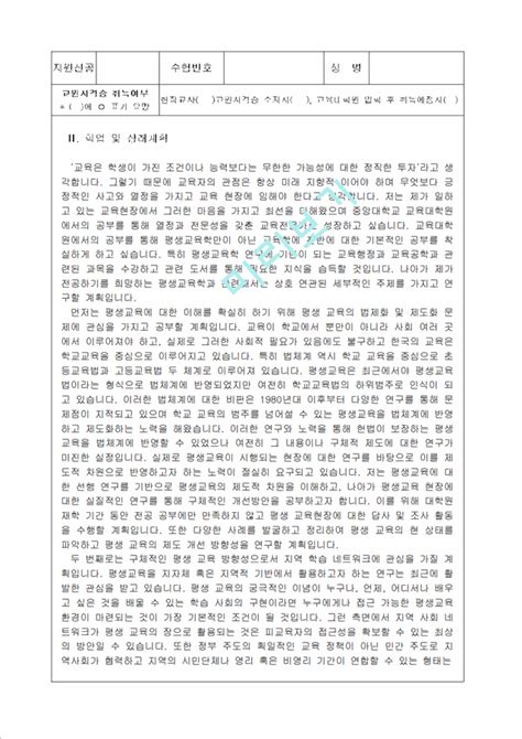 중앙대학교 교육대학원 연구계획서공학기술레포트