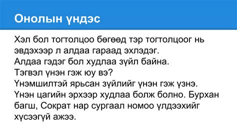 найруулгын алдаа түүний үндэс Pptx