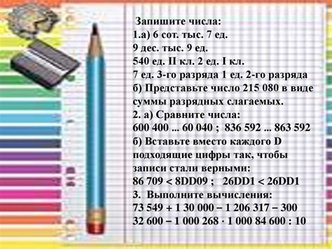 Устный счёт 4 класс презентация онлайн