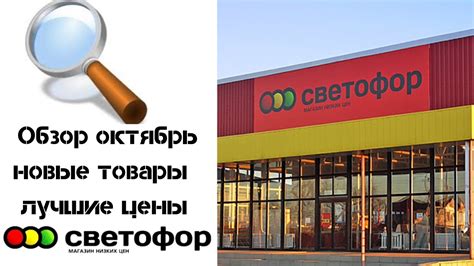 Светофор магазин/Светофор Минск/Светофор Беларусь/Светофор дискаунтер ...