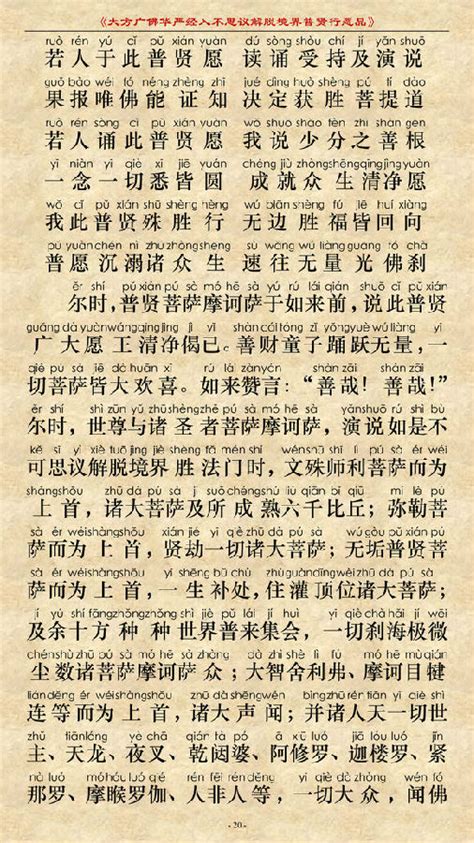 大方廣佛華嚴經普賢菩薩行願品注音誦讀版 念覺學佛網
