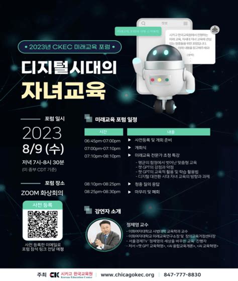 챗gpt 미래교육포럼 학부모·교사 대상 첫 개최 시카고오늘