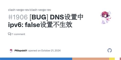 Bug Dns设置中ipv6 False设置不生效 · Issue 1906 · Clash Verge Revclash Verge Rev · Github