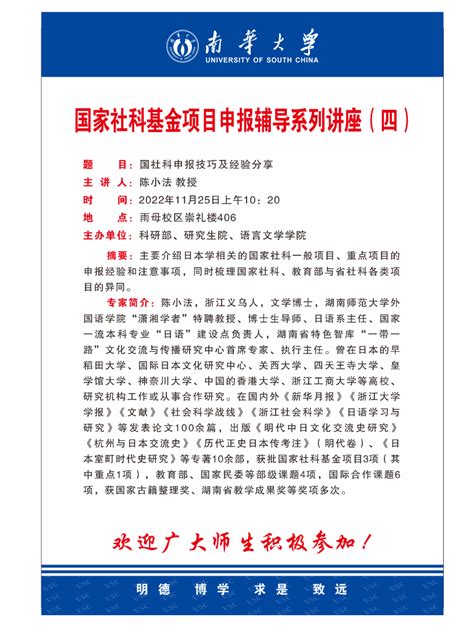 国社科申报技巧及经验分享 科研与学科建设