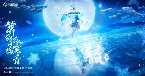 王者荣耀露娜世冠传说皮肤霜月吟官宣 东方女剑仙凤凰网甘肃 凤凰网