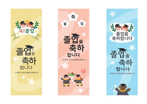 졸업식 과 졸업식 프리미엄 벡터