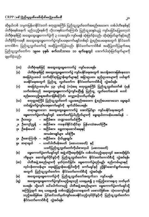 Crpp ခေါ် ပြည်သူ့လွှတ်တော်ကိုယ်စားပြုကော်မတီ Pann Satt Lann Books