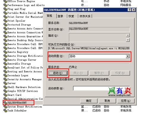 sql server维护计划无法执行的解决办法 网有卖