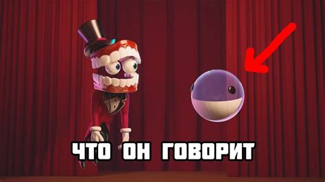 Что говорит пузырек Кейну перевод удивительный цифровой цирк серия 3 Тайна Поместья Милденхоллов