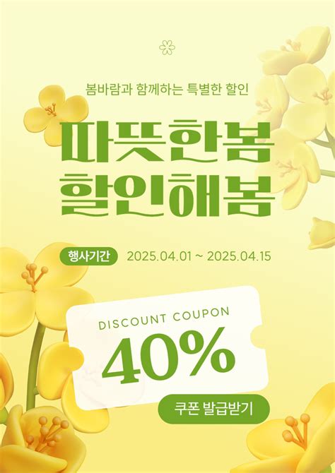 유채꽃을 활용한 할인 이벤트 템플릿 Tooldi