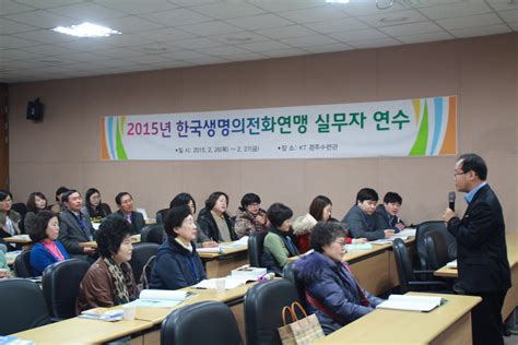 2015 한국생명의전화연맹 실무자 연수 서서울생명의전화