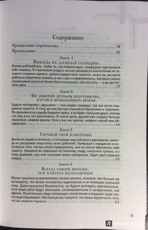 Книга: 48 законов власти - Роберт Грин. Купить книгу, читать рецензии ...