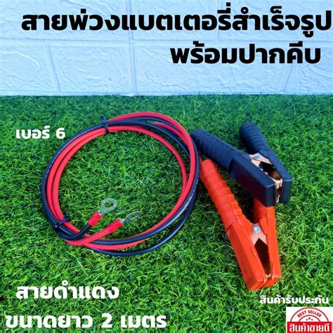 สายพ่วงแบตเตอรี่ สายต่ออินเวอร์เตอร์ โซล่าเซลล์ สายทองแดง พร้อมปากคีบ หางปลา ทนกระแสไฟสูง ยาว 2