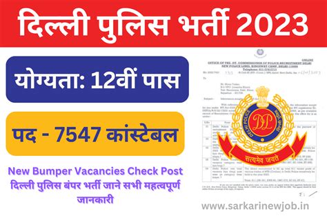 Delhi Police Recruitment 2023 New Bumper 7500 Vacancies Check Post