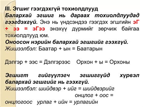 монгол Xэлний зөв бичиx дүрэм Ppt