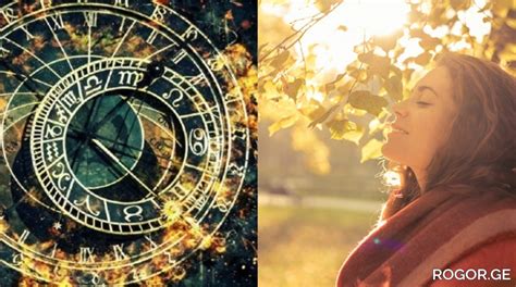 როგორია 2024 წლის შემოდგომის ჰოროსკოპი ვის და როდის ელის მნიშვნელოვანი ცვლილებები Rogor Ge