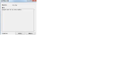 数据读取的时候报异常 Length Must Be An Even Number Csdn问答