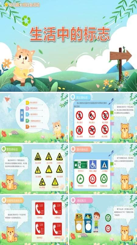 生活中的生物学ppt 生活中的生物学ppt模板下载 麦克ppt网