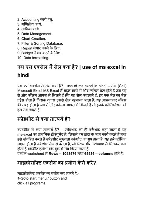 Ms Excel Notes Pdf In Hindi माइ ोसॉ ट ए सेल Pdf