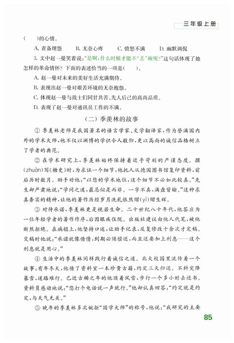 第85页 练习与测试小学语文三年级人教版 电子课本网