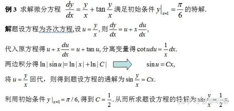 高等数学 考研数学 微分方程总结 知乎
