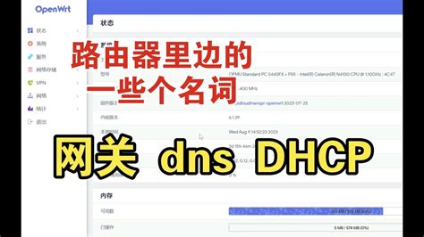 openwrt主路由与旁路由配置 网段 网关 dns 子网掩码 ipv4地址是啥应该怎么配置 YouTube