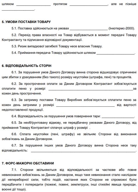 Договір контрактації сільськогосподарської продукції БЛАНК МОГОЛ АЛЬФА
