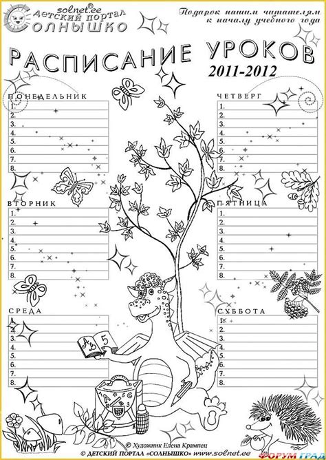 Шаблоны расписания уроков Раскраски Шаблон расписания Школьные идеи